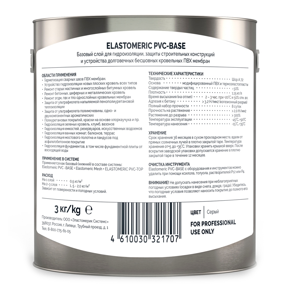 Жидкая ПВХ мембрана для кровли Elastomeric PVC Base (базовый слой), серая, 3 кг купить по цене 2 ...